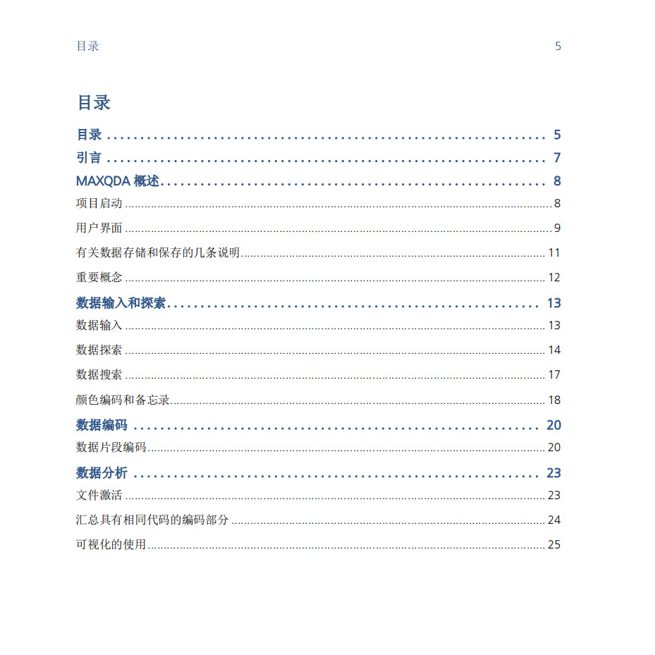 MAXQDA2020｜中文官方使用入门指南 - 哔哩哔哩
