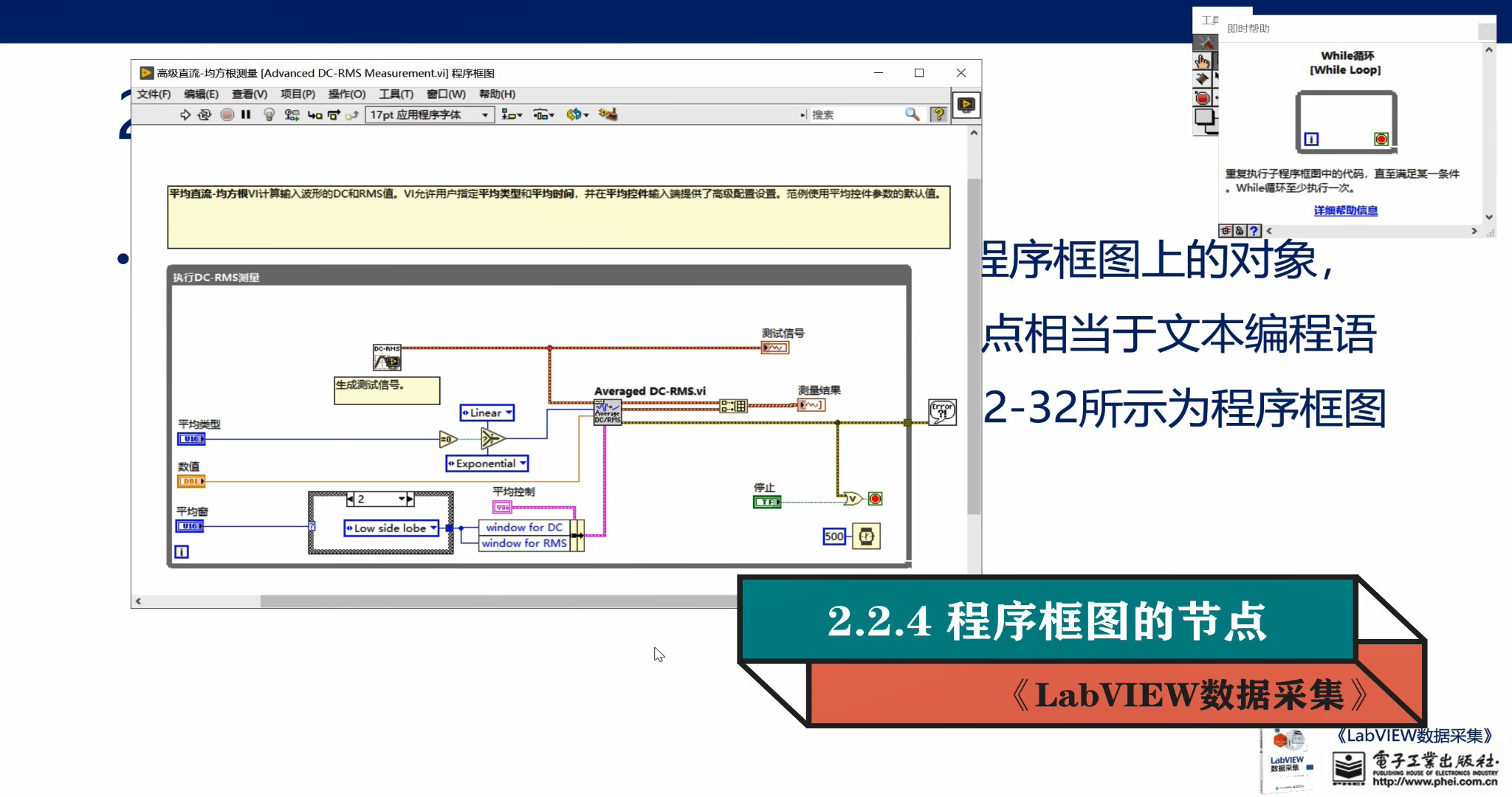 《LabVIEW数据采集》视频教程第8集:程序框图的节点 - 哔哩哔哩