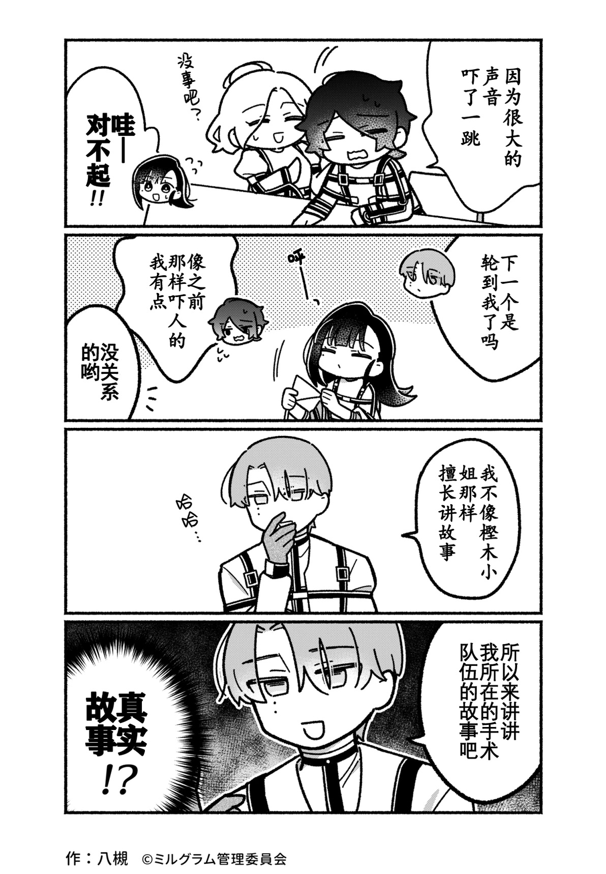 MILGRAM官方小漫画《minigram》汉化合集（第四期）（个人汉化） - 哔哩哔哩