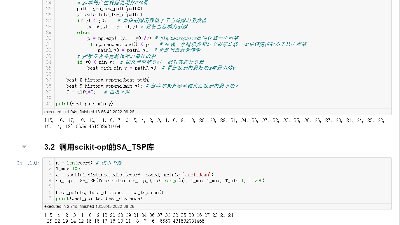 清风数学建模Python代码——模拟退火算法 - 哔哩哔哩