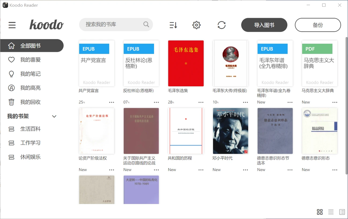 开源PC电子书阅读器：Koodo Reader - 哔哩哔哩