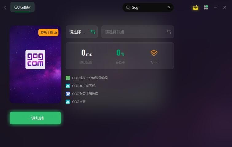 gog下载慢/下载不了/下载卡住/下载进程为0解决办法 - 哔哩哔哩