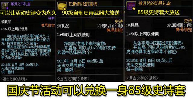 DNF：85级史诗套如何选择？有一套“神装”，伤害竟持平万世套！ - 哔哩哔哩