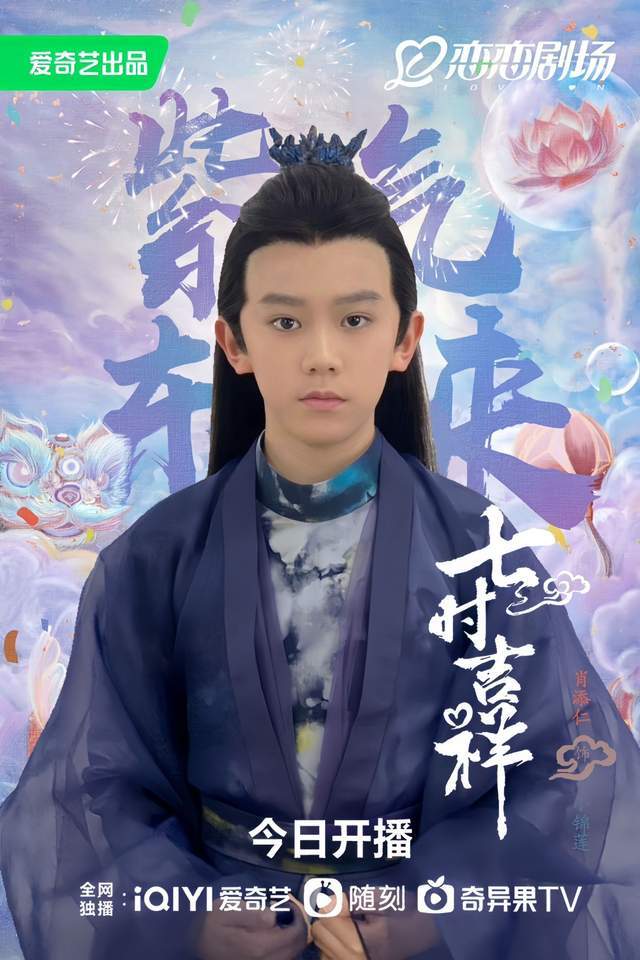 《七时吉祥》火热开播,肖添仁化身小锦莲演绎奇妙幻想 哔哩哔哩