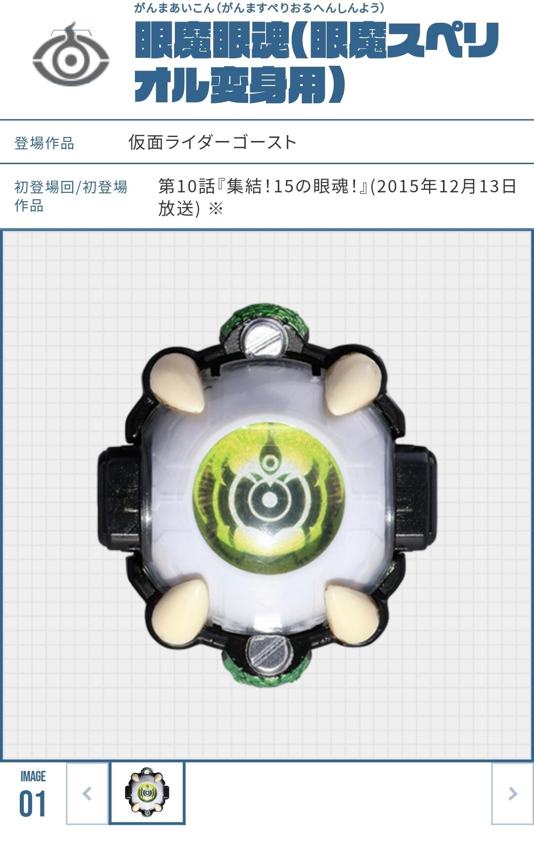 《假面骑士Ghost》怪人介绍 - 哔哩哔哩