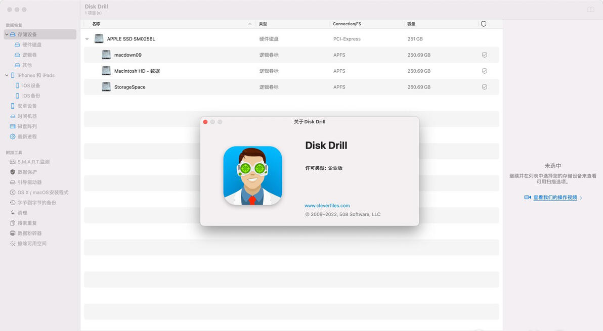 Disk Drill Enterprise Mac/Win(超强数据恢复软件) - 哔哩哔哩