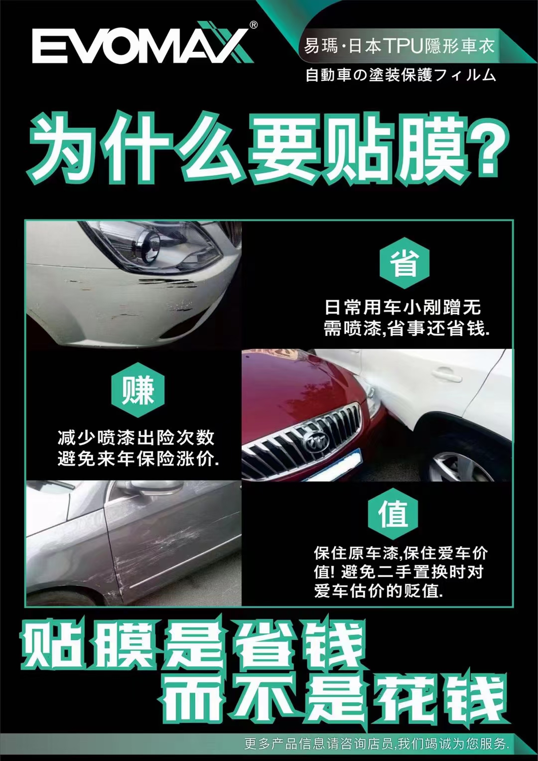 EVOMAX易玛日本TPU隐形车衣，每卷产品都有属于自己的唯一编码 - 哔哩哔哩