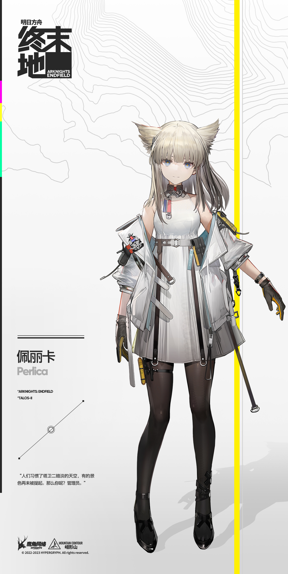 《明日方舟：终末地》角色立绘 档案合集（更新中） 哔哩哔哩