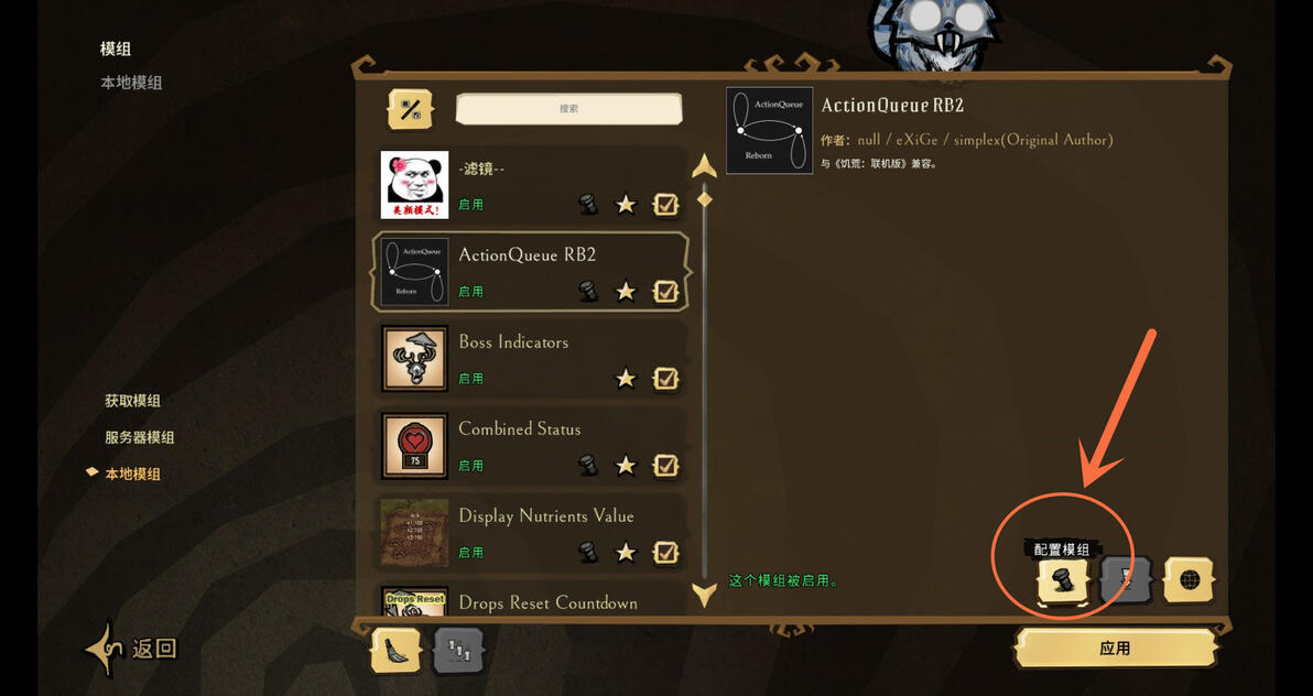 【鸭脖的DST笔记】模组：Action Queue - 哔哩哔哩