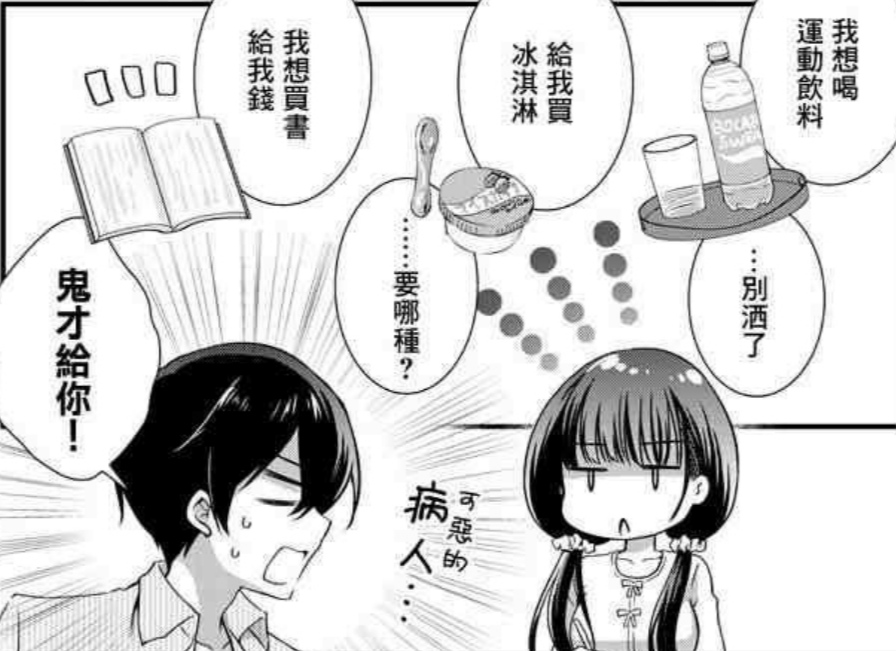 《继母的拖油瓶是我前女友》漫画更新了,前女友生病了,我咋办? 哔哩哔哩