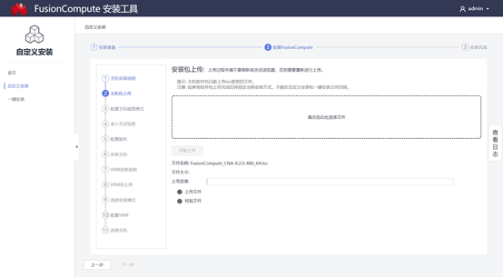 华为FusionCompute 8.x部署文档 - 哔哩哔哩