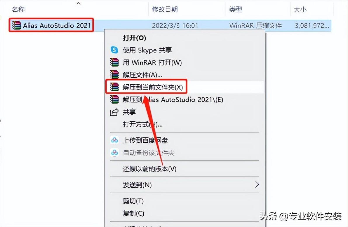 Alias AutoStudio 2021软件安装包和安装教程 - 哔哩哔哩