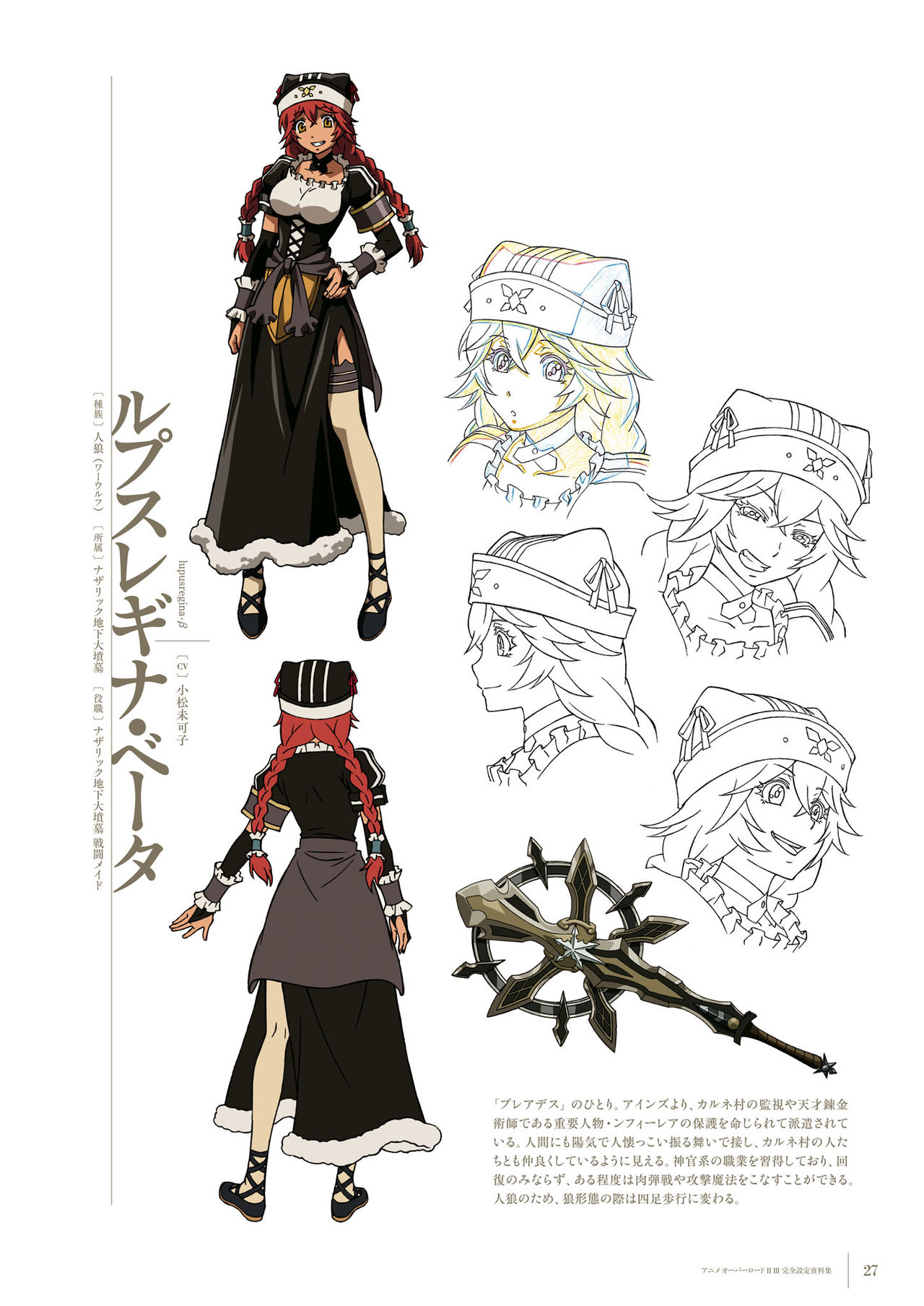 Overlord《完全设定资料集II&III》人物篇·上 - 哔哩哔哩