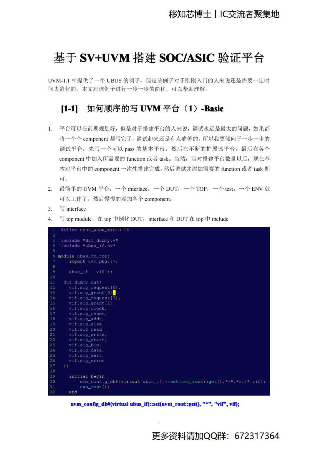 学习为解焦虑的必备武器！《利用Systemverilog+UVM搭建SOC及ASIC的RTL验证环境》 - 哔哩哔哩