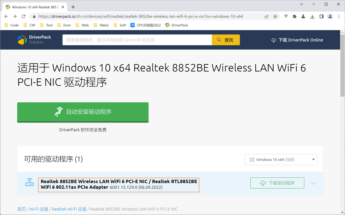 Realtek 8852BE驱动更新(DriverPack) - 哔哩哔哩