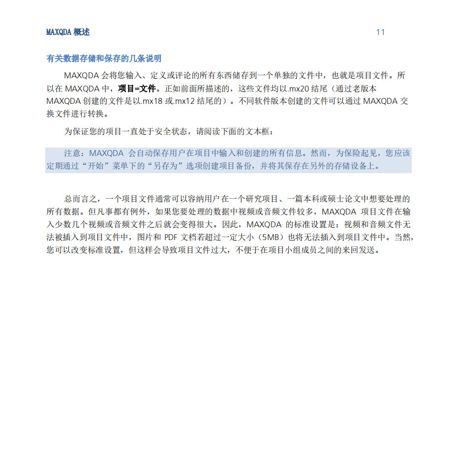 MAXQDA2020｜中文官方使用入门指南 - 哔哩哔哩