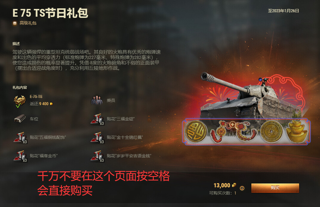 13000金币“雅利安超人战车” WG为了给我们省钱 真是煞费苦心！ - 哔哩哔哩