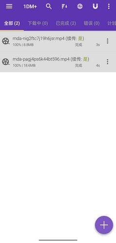 1DM+安卓版IDM下载器（长期更新） - 哔哩哔哩