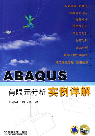 Abaqus学习日记2-Property（特性）功能模块 - 哔哩哔哩
