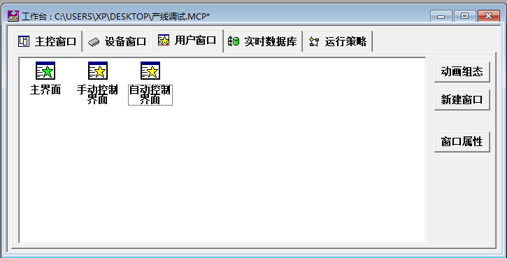 MCGS Pro触摸屏界面切换功能 - 哔哩哔哩