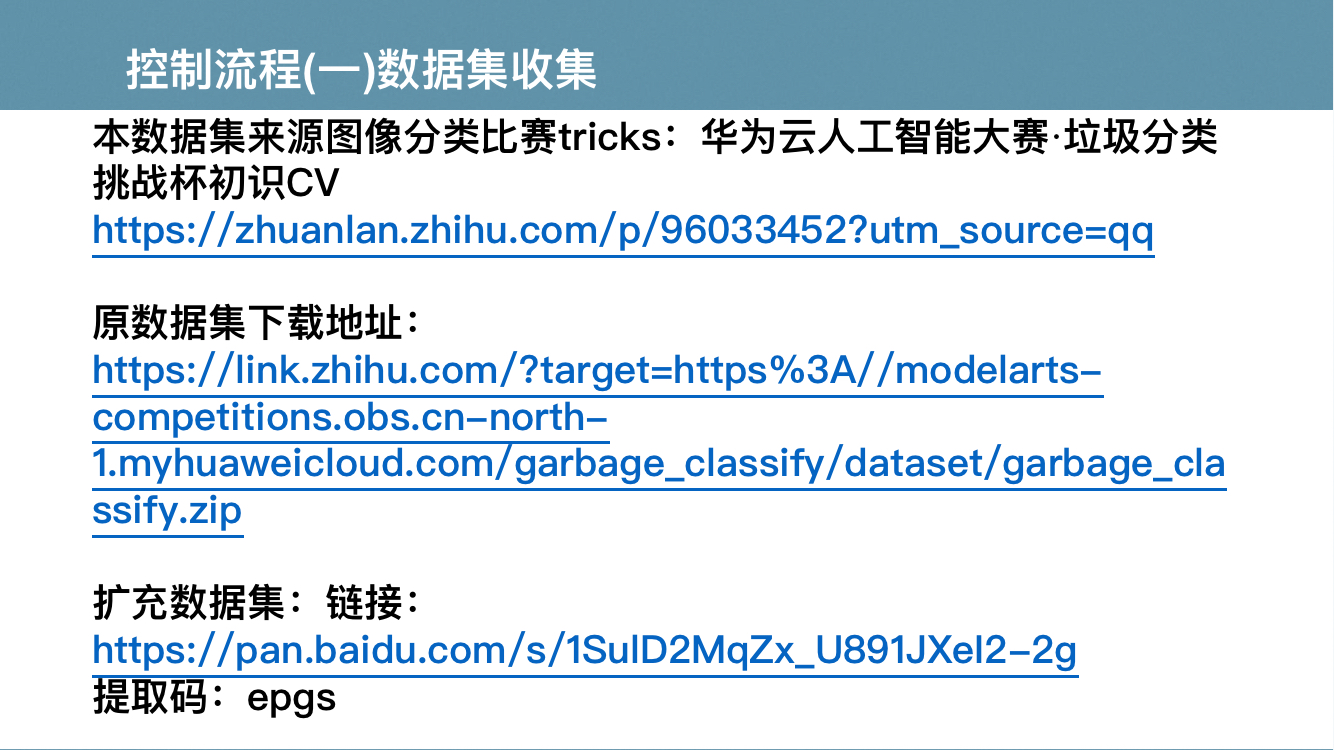 关于垃圾分类数据集 哔哩哔哩