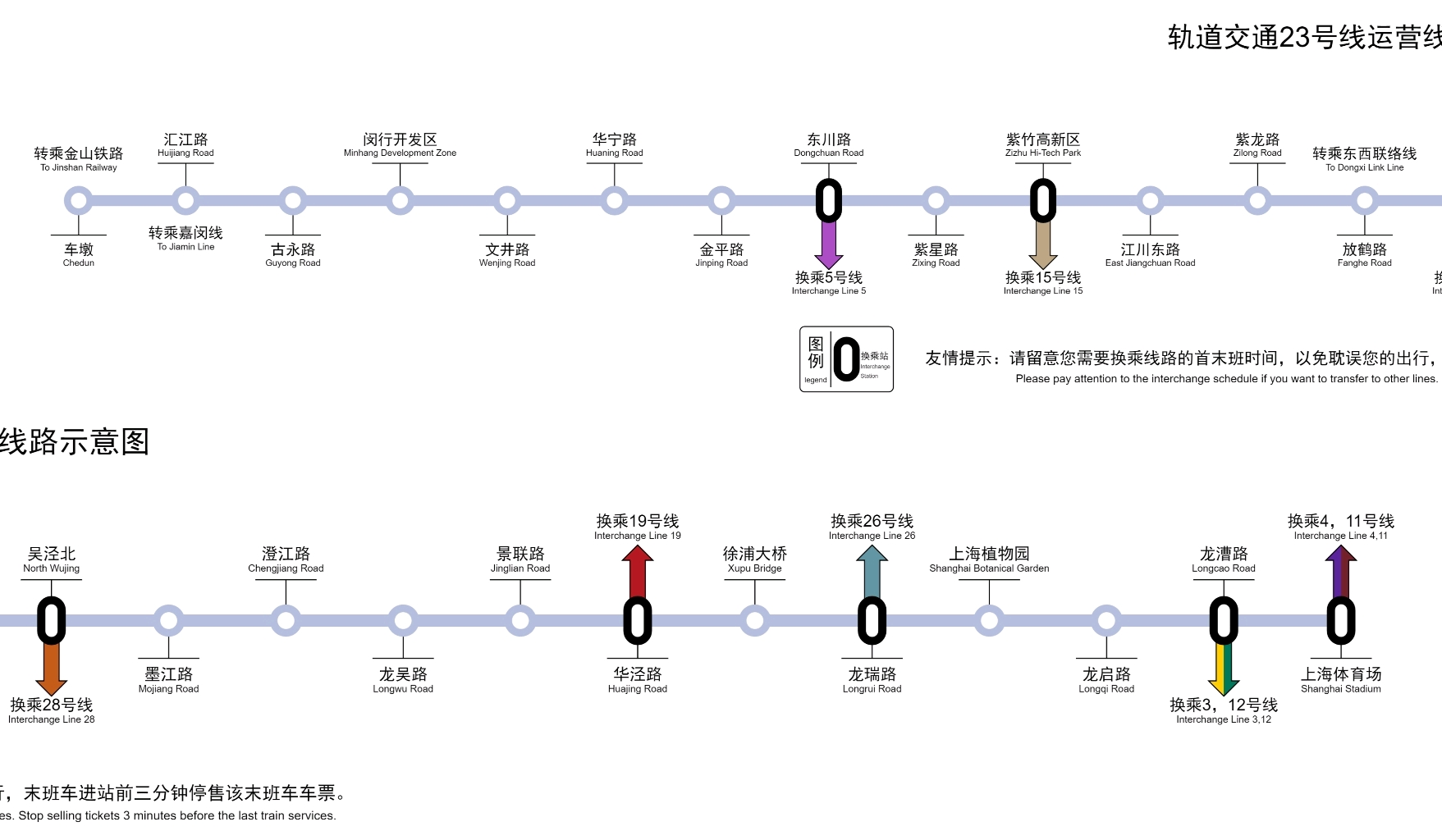 上海地铁23号线未来规划展望 - 哔哩哔哩