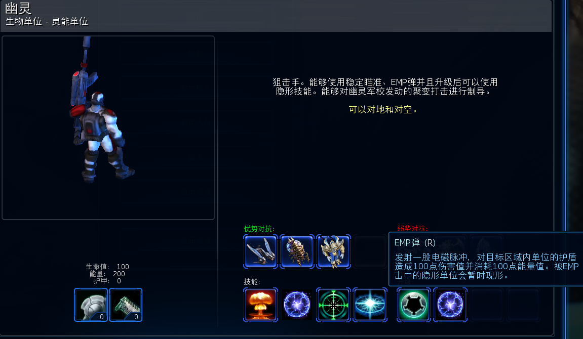 星际2兵种介绍 幽灵 - 哔哩哔哩