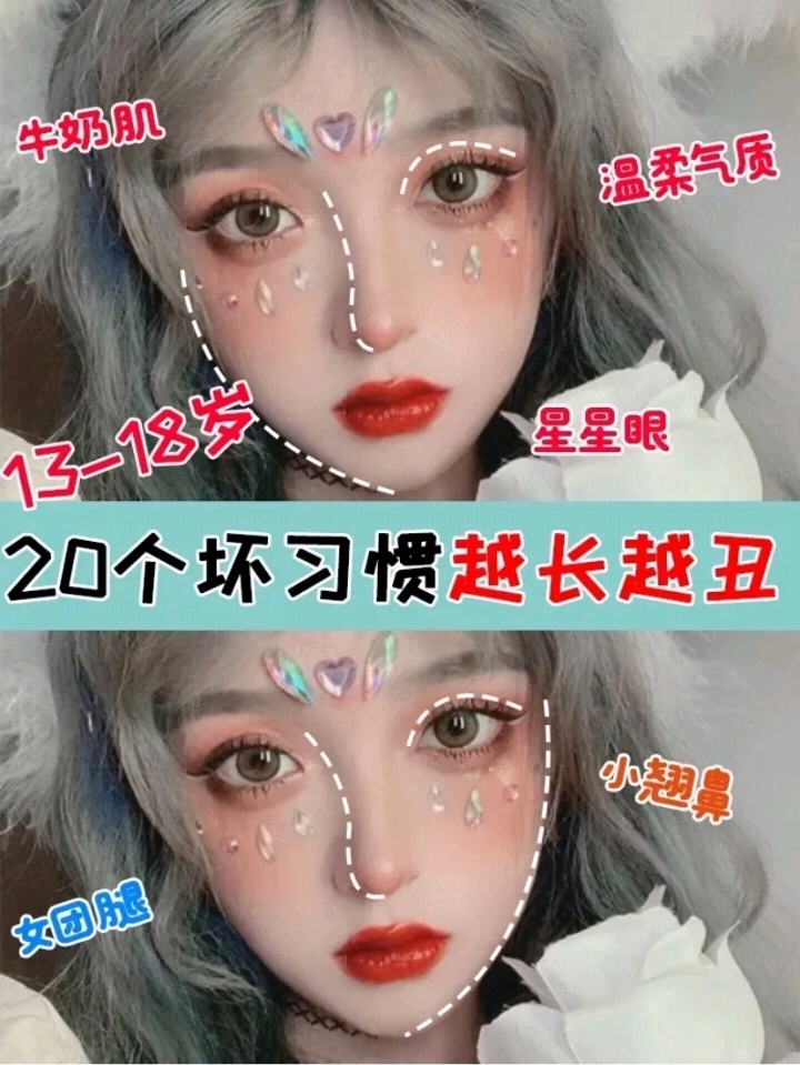 满13岁20个坏习惯越长越丑!!你中几个? 哔哩哔哩