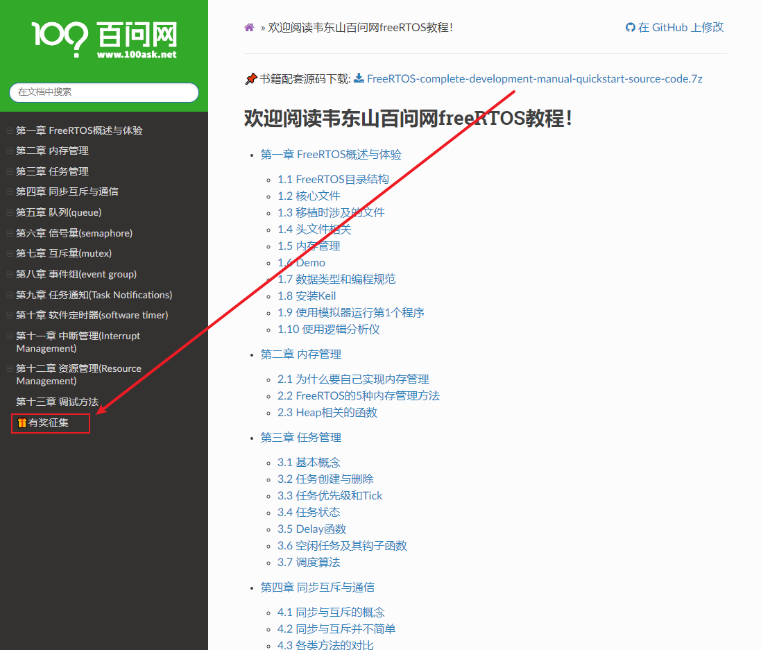 韦东山老师编写的《freeRTOS完全开发手册之快速入门》在线阅读版发布啦！ - 哔哩哔哩