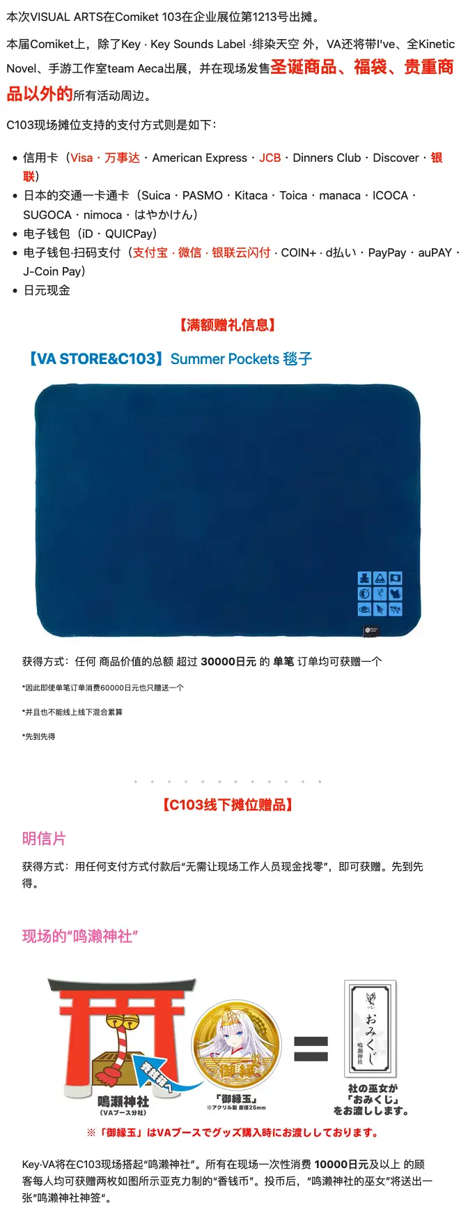 【C103】Comiket 103 Key内容探索指南【Key社】【Comic Market】 - 哔哩哔哩