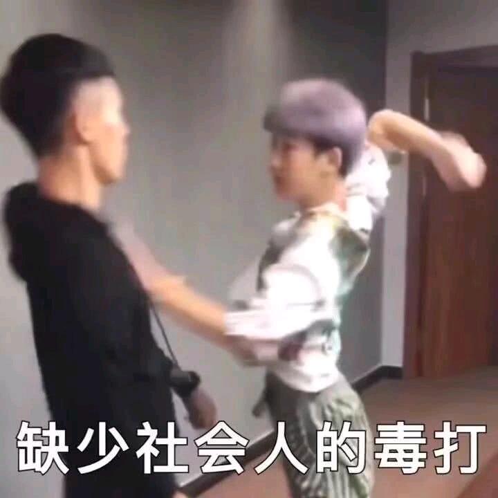 打人表情包（非动图） 上期 - 哔哩哔哩
