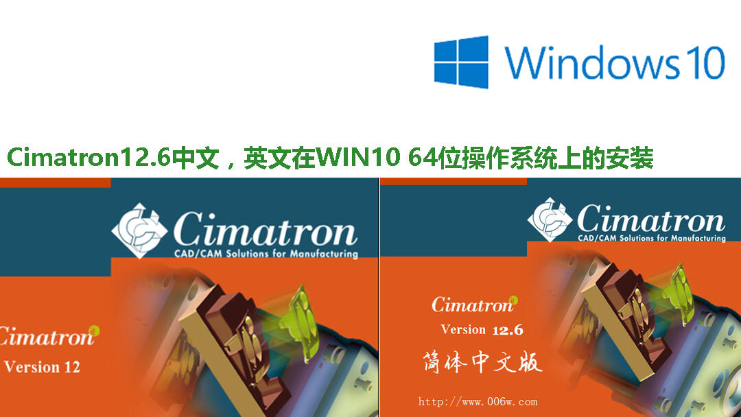 WIN10操作系统上安装cimatron12.6和cimatron13的综合解决方案供应商 - 哔哩哔哩