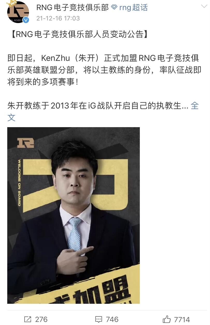 少年阿Bin连接RNG，朱开出走EDG加盟RNG Mid虎重回中单，RNG最有希望的一年？ - 哔哩哔哩