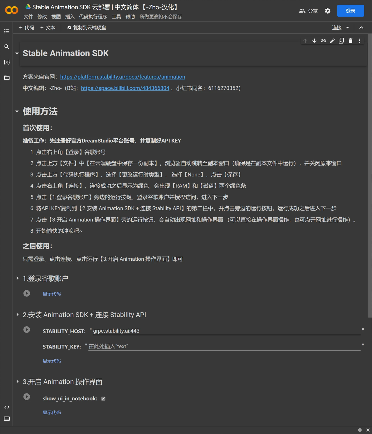 重点详解 | 重磅！Stability AI发布全新文生动画模型Stable Animation SDK！ - 哔哩哔哩
