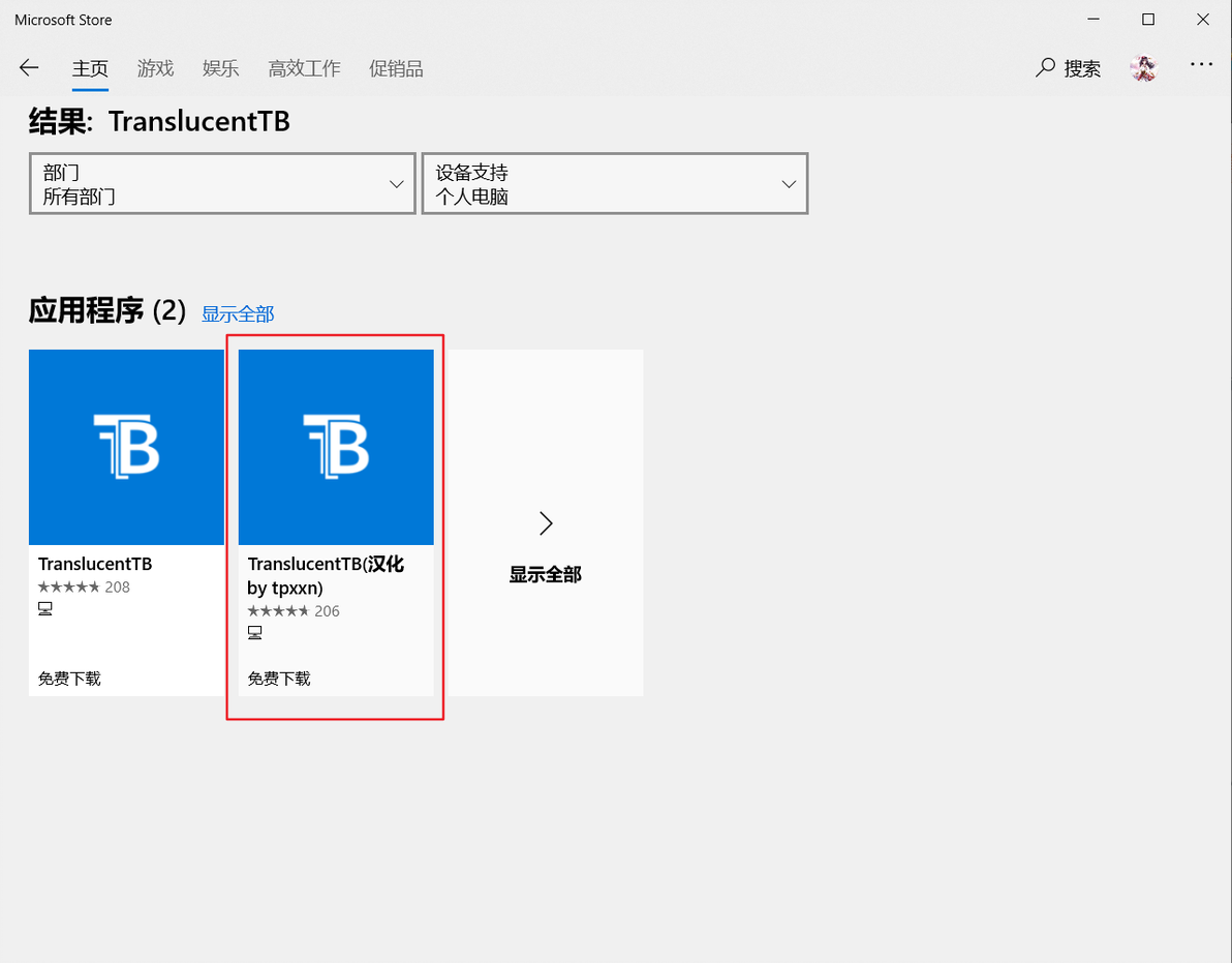Windows10任务栏透明软件——TranslucentTB - 哔哩哔哩