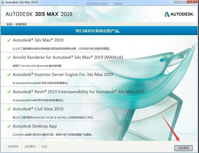 最详细的3DMax 2019安装教程（从解压开始) - 哔哩哔哩
