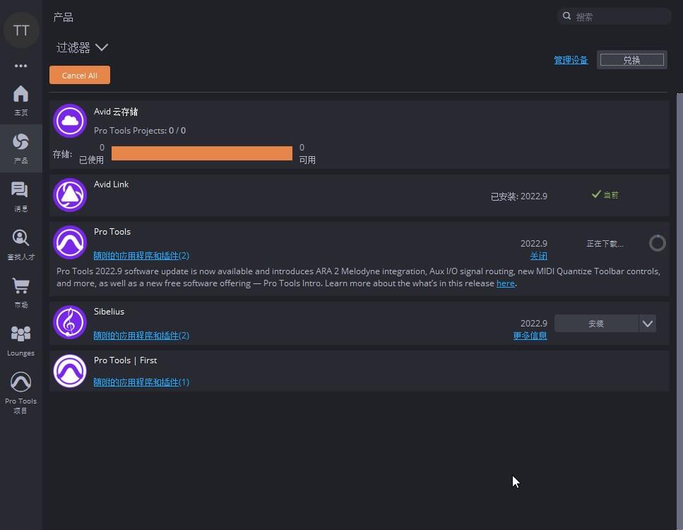 免费获取官方正版Pro tools的方法 - 哔哩哔哩