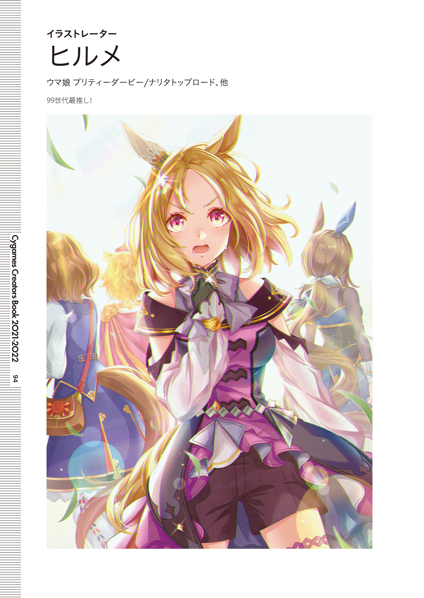 【画集】Cygames Creators Book 2022-2023 - 哔哩哔哩
