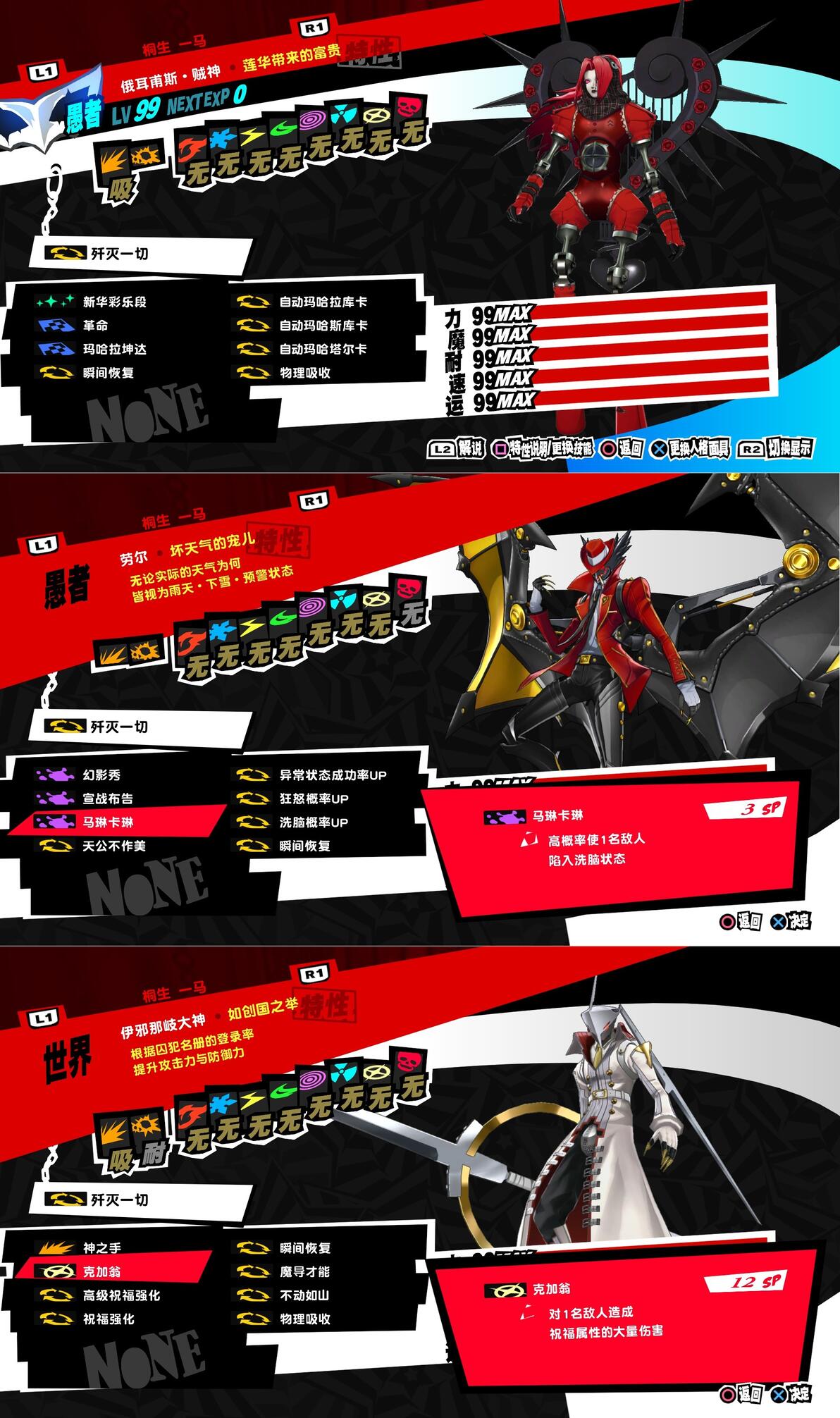 P5R挑战关卡刷分攻略 【女神异闻录5皇家版】特殊对战 鬼太郎机制讲解 番长999w - 哔哩哔哩