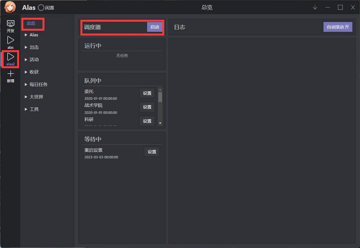 MuMu模拟器12碧蓝航线ALAS下载连接教程 | 无缝委托科研，全自动大世界 - 哔哩哔哩