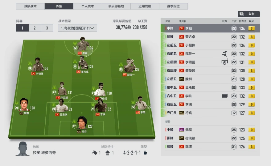 FIFAOL4最全中超俱乐部套测评 - 哔哩哔哩