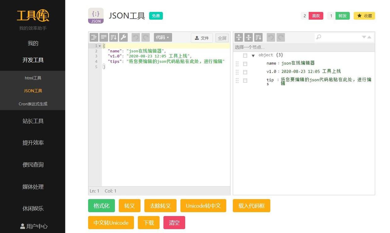 Json在线工具，程序员都在用的在线解析器 哔哩哔哩 