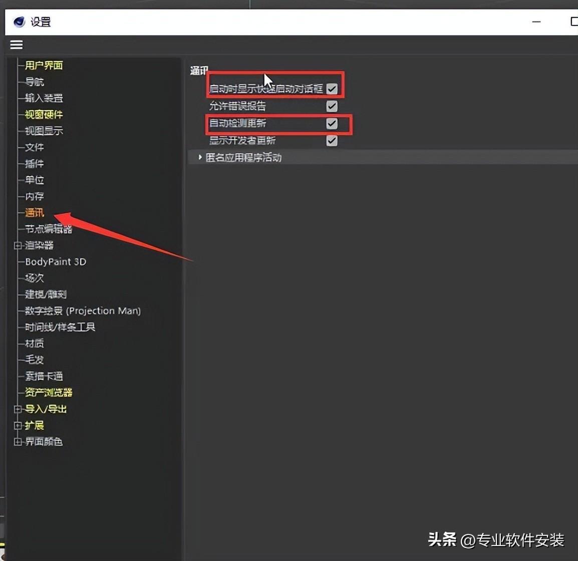 CINEMA 4D（C4D）R24软件安装包下载及安装教程 - 哔哩哔哩