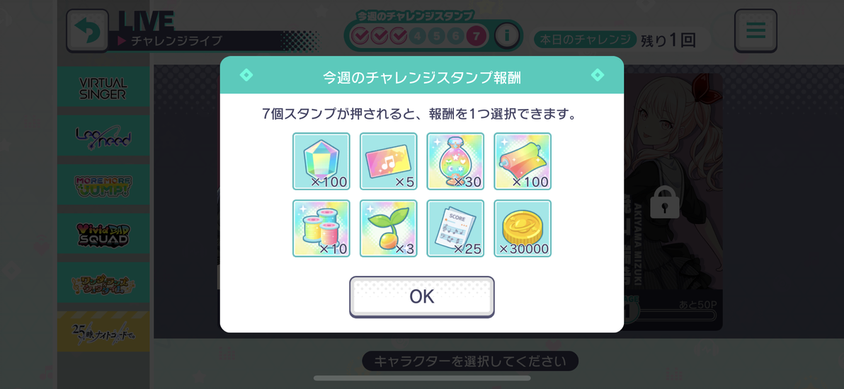 Project SEKAI中的角色育成 - master rank、每日挑战、技能等级篇 - 哔哩哔哩