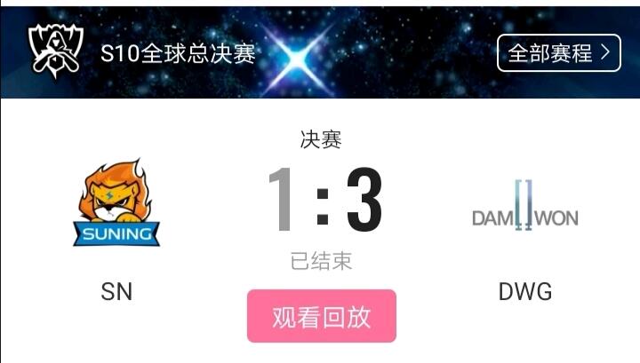 S10全球总决赛DWG夺冠 - 哔哩哔哩