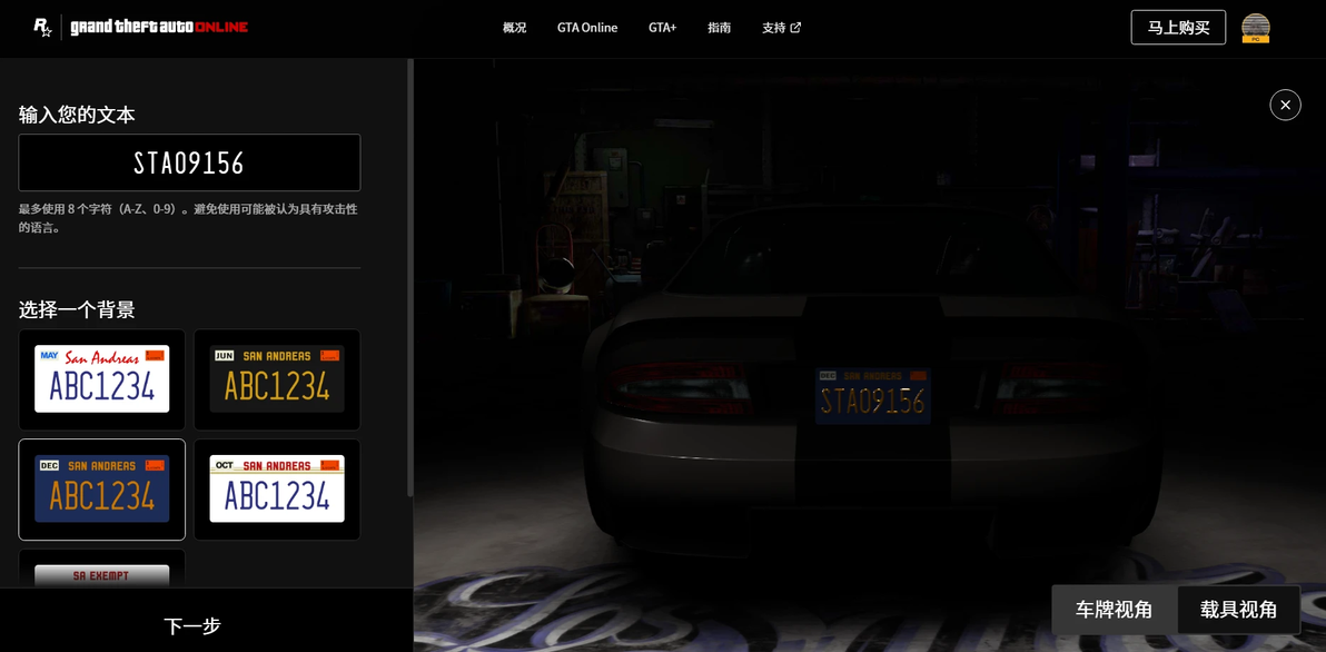 GTA在线模式自定义车牌功能已开放 - 哔哩哔哩