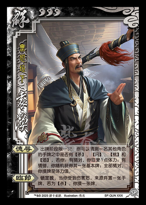 【紫乔图鉴】QUNXXX 袁涣 [OL] [身份] - 哔哩哔哩