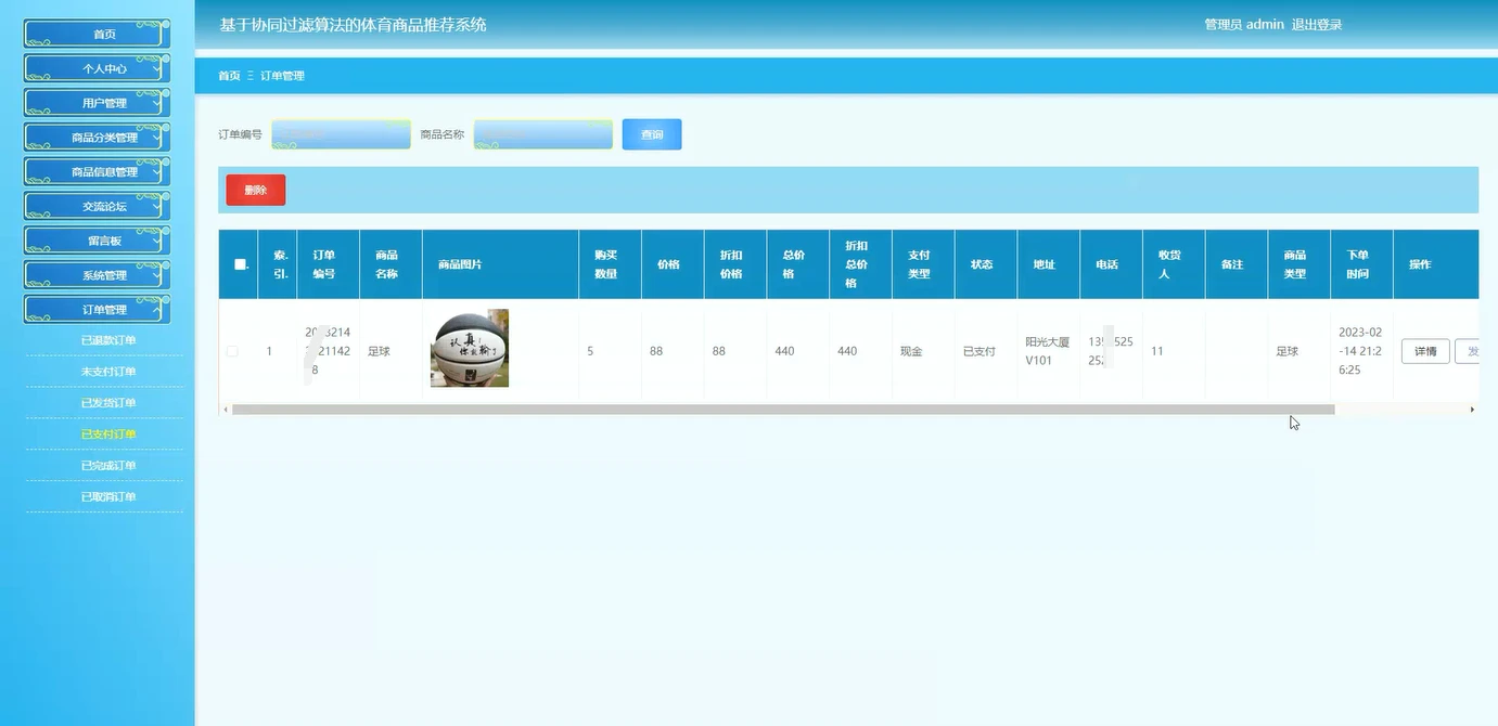 springboot+java+vue+mysql 体育商品推荐系统 原创 - 哔哩哔哩