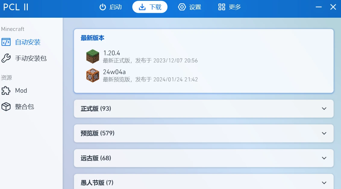 可以免费玩Minecraft（我的世界）的启动器：PCL II + 教程 - 哔哩哔哩