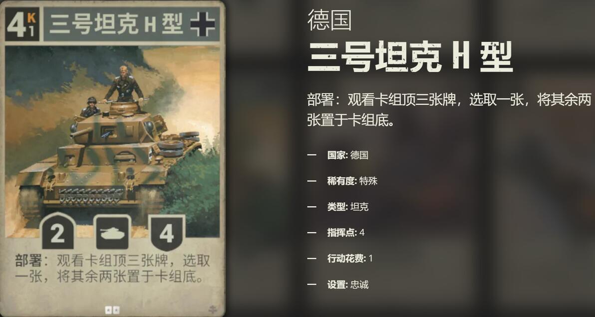 KARDS科普——银卡篇（149）德.三号坦克H型（疑似三号G型指挥坦克） - 哔哩哔哩